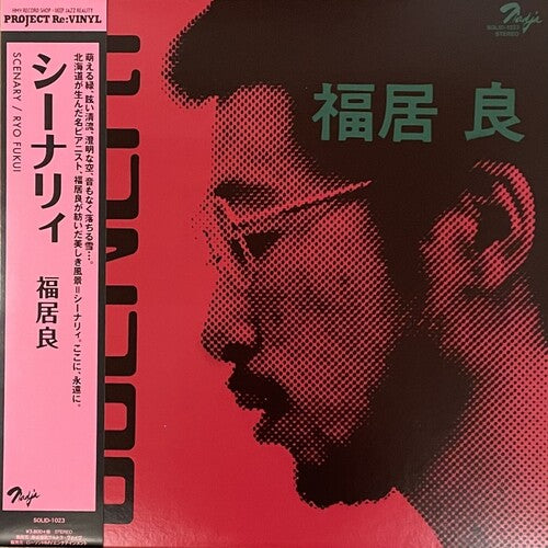 Ryo Fukui - Scenery LP (Red Vinyl)